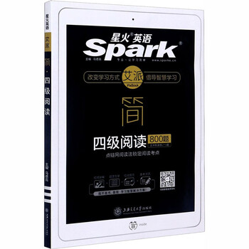 简 四级阅读800题 马德高 编 中信书店