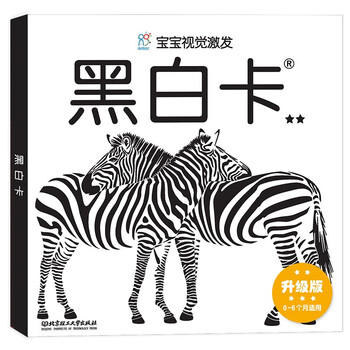 宝宝视觉激发（升级版）第2阶段：黑白卡 海润阳光