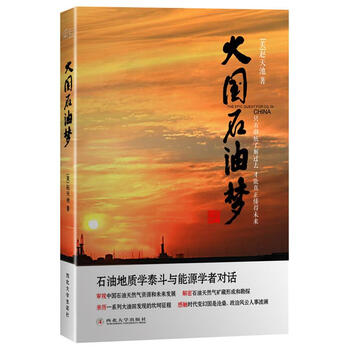 大国石油梦 赵天池 著