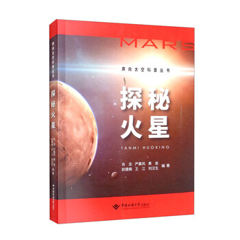探秘火星