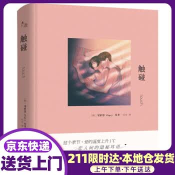 触碰 Zipcy,梁世恩著,可可 译 现代出版社