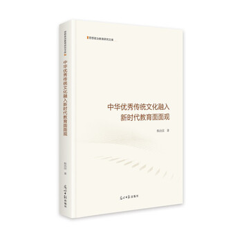 中华优秀传统文化融入新时代教育面面观