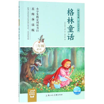 快乐读书吧·同步阅读书系-格林童话