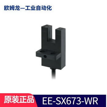 原装欧姆龙OMRON 微型光电开关 光电传感器带导线引出1M EE-SX673P-WR 1M【图片 价格 品牌 报价】-京东