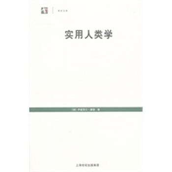 实用人类学