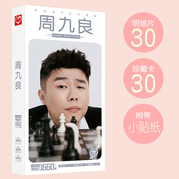 周九良海报周边明信片墙纸宿舍卧室高清写真大壁纸墙贴挂画 明信片一盒 海报43X29cm 一套8张