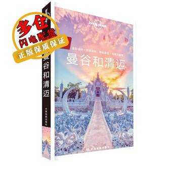 IN.曼谷和清迈(第2版)/LONELY PLANET旅行指南系列