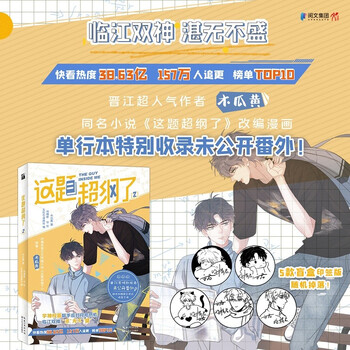【特签印签本+新番外+丰富随书赠品】这题超纲了1+2完结篇全套两册 木瓜黄著励志校园青春言情小说书籍书实体书正版文轩 这题朝纲了2漫画版