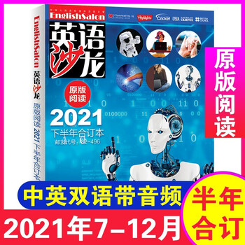 英语文摘杂志合订本2020/2021年7-12月大学版英语杂志中英文双语阅读四六级考研杂志 英语沙龙原版阅读21年7-12月合订本
