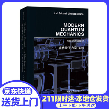 Modern quantum mechanics:second edition [美]樱井纯,[美]