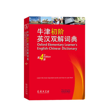 【正版书籍】牛津初阶英汉双解词典第4版  小学生英语初级入门工具书 中小学生中英文互译词典互查翻译教