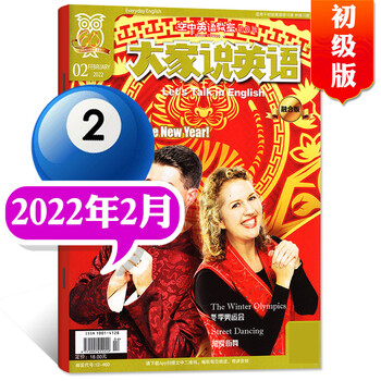 空中英语教室初级版杂志2022年6月新（另有预售及2021年往期可选）大家说英语初高中听力口语期刊【单本】 2022年2月