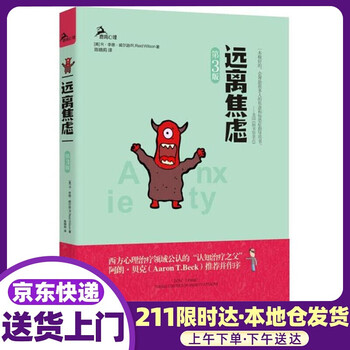 远离焦虑 [美]威尔逊 著 重庆大学出版社