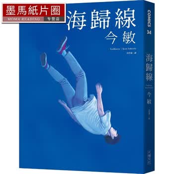 今敏海归线大块文化 漫画 海归线
