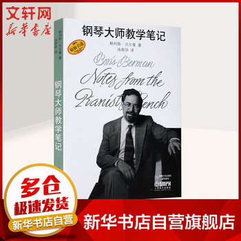 钢琴大师教学笔记