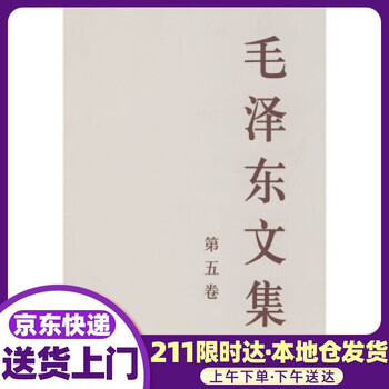 毛泽东文集中央文献研究室 编 人民出版社