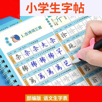 4四年级上册下册字帖小学生凹槽练字帖写部编版2019语文课本同步 四年级下册整字+笔顺款