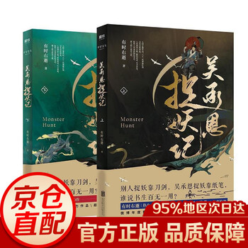 吴承恩捉妖记（上、下册）