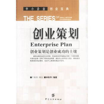 创业策划【正版图书，放心下单】