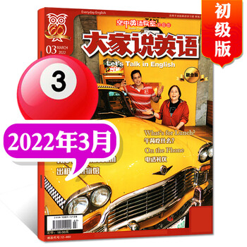 【全年订阅】空中英语教室初级版杂志2022年7月-2023年6月共12本打包【另有新期现货及新期起订可选】大家说英语初高中听力口语期刊 2022年3月