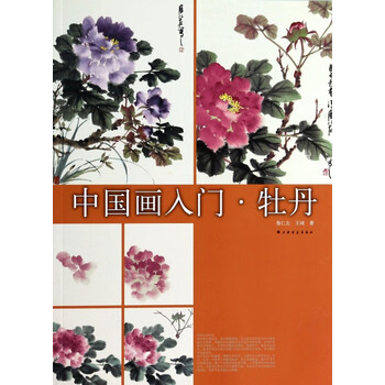 中国画入门(牡丹)