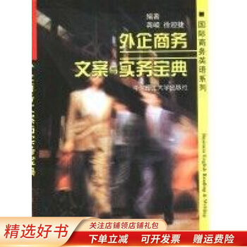 外企商务文案与实务宝典