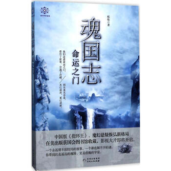 大鱼：魂国志—命运之门