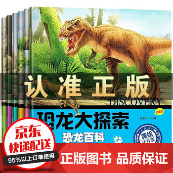 恐龙百科大探索6册 绘本0-3-6岁 科普百科幼儿启蒙读物 儿童图书籍 绘本