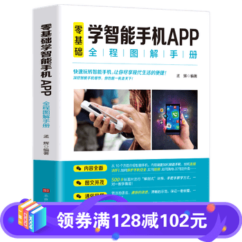 零基础学智能手机app全程图解手册中老年人智能手机使用手册从入门到精通智能手机使用一本通自学苹果手