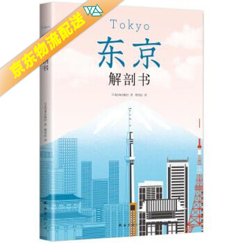 东京解剖书