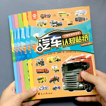 汽车认知贴纸书 儿童专注力训练贴图贴画动手动脑启蒙益智贴纸小车迷贴贴画赛车跑车工程车标志名车贴贴画 一套6本