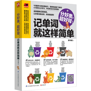 分好类，好背：记单词就这样简单
