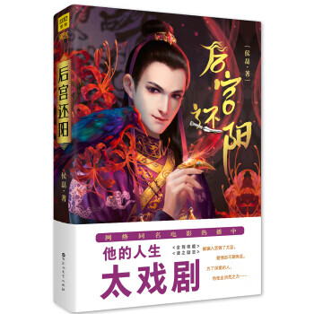 后宫还阳 侯磊