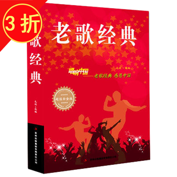 歌谱曲谱唱响中国系列 老歌经典 唱响中国感恩中国