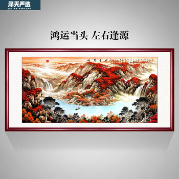 山水画客厅挂画鸿运当头国画风水靠山字画办公室背景墙装饰画 鸿运当头左右逢源 带框尺寸：240*120CM(大尺寸镜面采用书画膜