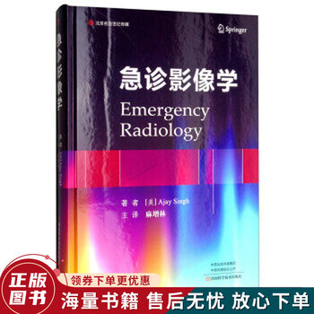 北京名医世纪传媒 急诊影像学