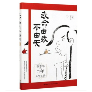 我命由我不由天签章本+笔记本