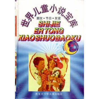 世界儿童小说宝库 马元春 主编