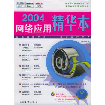 2004网络应用精华本