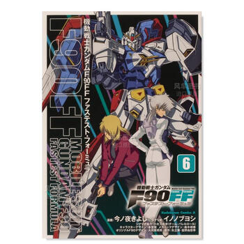 【现货】机动战士高达F90FF 6 機動戦士ガンダムF90FF 6日文原版图书书籍漫画
