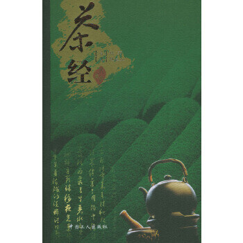 茶经 (唐)陆羽 工人出版社