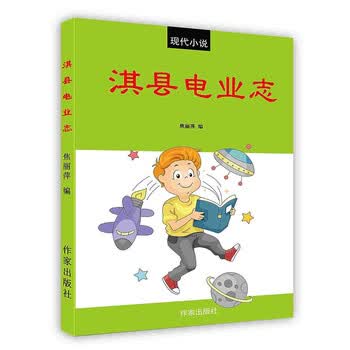 [按需印刷]淇县电业志