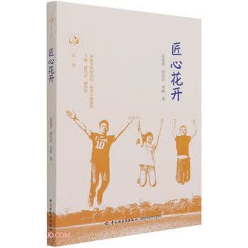 匠心花开(邓建军的校友们系列人物通讯)