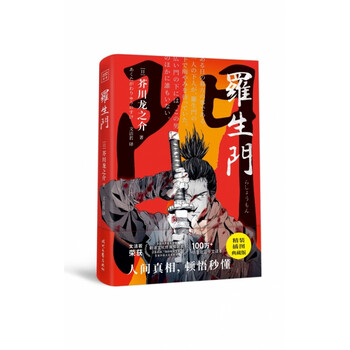 罗生门(精)