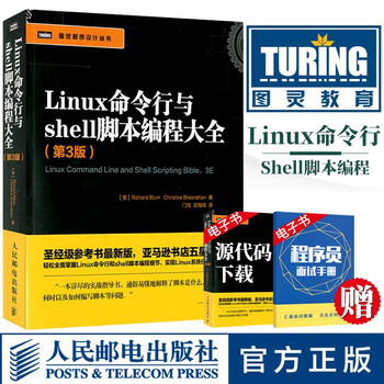 Linux命令行与shell脚本编程大全第3版计算机网络操作系统从入门到精通