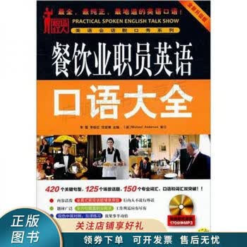餐饮业职员英语口语大全 刘爽