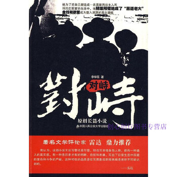 对峙 李学磊