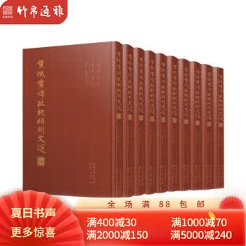 黄侃黄焯批校昭明文选 16开精装 全十册 崇文书局