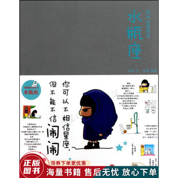 闹闹的星座书·水瓶座