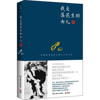 区域   博集   我是落花生的女儿   许燕吉